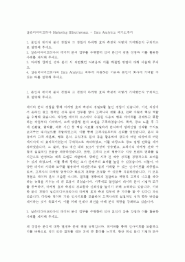 닐슨미디어코리아 Marketing Effectiveness - Data Analytics 자기소개서-1페이지