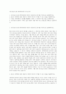 대우정보시스템 재무회계재경 자기소개서-1페이지