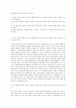 리홈쿠첸 연구소 알고리즘 자기소개서-1페이지
