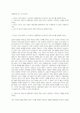 리홈쿠첸 인사 자기소개서-1페이지