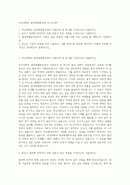 부산대학교 법과학협동과정 자기소개서-1페이지