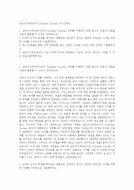 닐슨아이큐코리아 Customer Success 자기소개서-1페이지