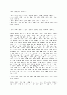 스템코 현장생산라인 자기소개서-1페이지