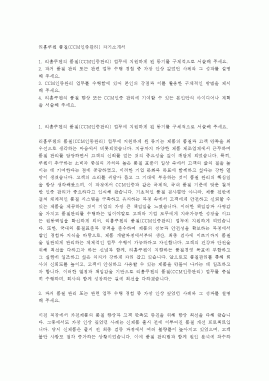 리홈쿠첸 품질(CCM인증관리) 자기소개서-1페이지