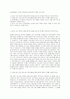 삼일회계법인 인사팀 STEM인재 인턴(정규직 전환) 자기소개서-1페이지