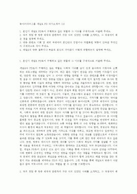 동아미디어그룹 채널A PD 자기소개서 (2)-1페이지