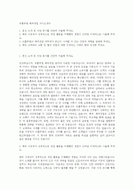 리홈쿠첸 해외영업 자기소개서-1페이지