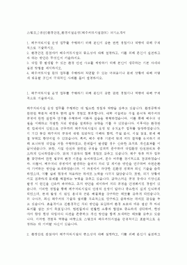 스템코_[생산]환경안전_환경시설운영(폐수처리시설관리) 자기소개서-1페이지