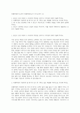 리홈쿠첸자기소개서 리홈쿠첸자소서 자기소개서 (2)-1페이지