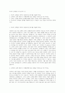 야나두 고객관리 자기소개서 (1)-1페이지