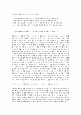 동아미디어그룹 채널A 방송기자 자기소개서 (1)-1페이지
