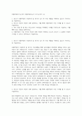 리홈쿠첸자기소개서 리홈쿠첸자소서 자기소개서 (4)-1페이지