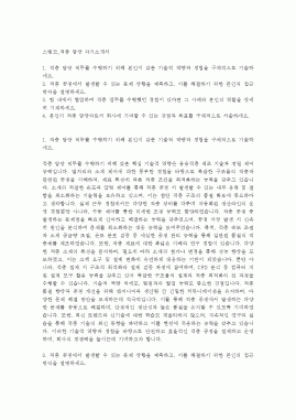 스템코_적층 담당 자기소개서-1페이지