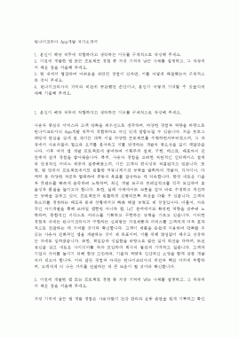린나이코리아 App개발 자기소개서-1페이지