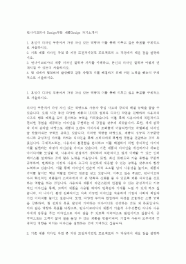 린나이코리아 Design부문 제품Design 자기소개서-1페이지