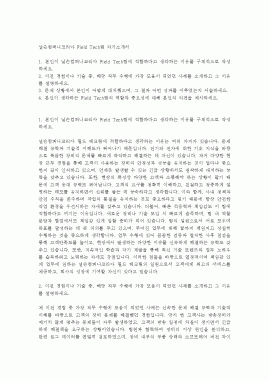닐슨컴퍼니코리아 Field Tech팀 자기소개서-1페이지