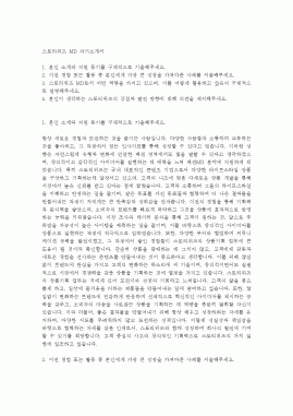 스토리위즈 MD 자기소개서-1페이지