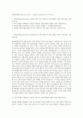 삼일회계법인_Fulcrum [Part 1. Global Coordination] 자기소개서-1페이지