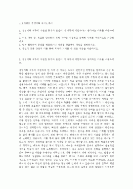 스토리위즈 경영기획 자기소개서-1페이지