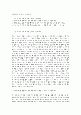 스토리위즈 디자이너 자기소개서-1페이지