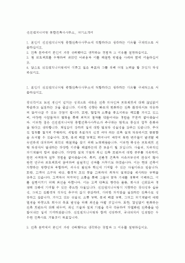 선진엔지니어링 종합건축사사무소_ 자기소개서-1페이지