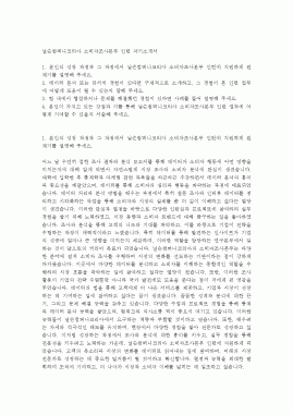 닐슨컴퍼니코리아 소비자조사본부 인턴 자기소개서-1페이지