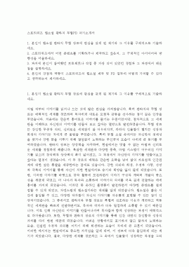 스토리위즈 웹소설 판타지 무협PD 자기소개서-1페이지
