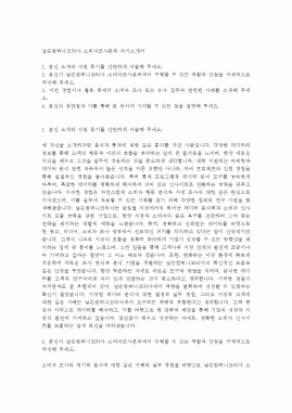 닐슨컴퍼니코리아 소비자조사본부 자기소개서-1페이지