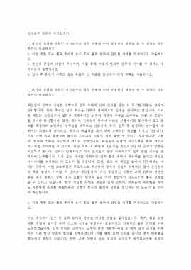 선진운수 관리부 자기소개서-1페이지