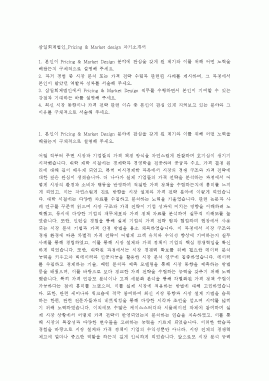 삼일회계법인_Pricing & Market design 자기소개서-1페이지