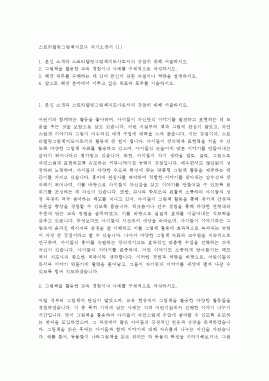 스토리텔링그림책지도사 자기소개서 (1)-1페이지
