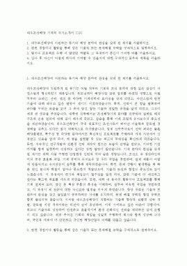 대우조선해양 기계직 자기소개서 (19)-1페이지