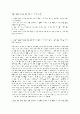 야놀자 B2G 및 B2B 프로젝트 매니저 자기소개서-1페이지