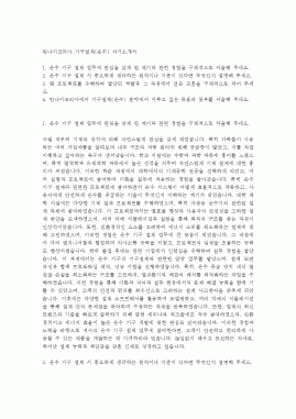린나이코리아 기구설계(온수) 자기소개서-1페이지