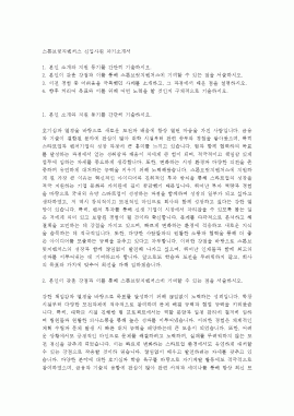 스톤브릿지벤처스 신입사원 자기소개서-1페이지