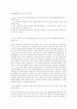 삼일회계법인_Tax 비서 자기소개서-1페이지
