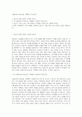 스톤브릿지자산운용 기획팀 자기소개서-1페이지