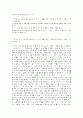 닐슨코리아 Marketing 자기소개서-1페이지