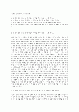 선테크 산업디자인 자기소개서-1페이지