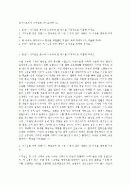 린나이코리아 기구실험 자기소개서 (1)-1페이지