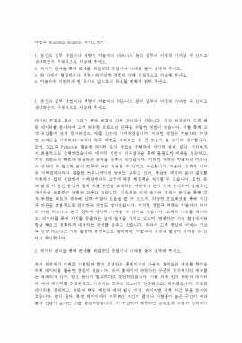 야놀자 Business Analyst 자기소개서-1페이지