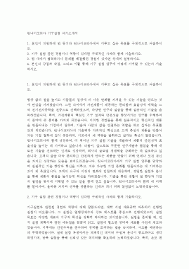 린나이코리아 기구실험 자기소개서-1페이지