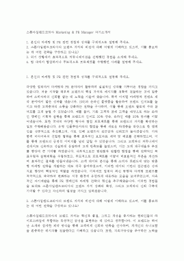 스톤아일랜드코리아 Marketing & PR Manager 자기소개서-1페이지