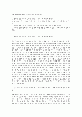 선학유피대학원대학교 참부모신학과 자기소개서-1페이지