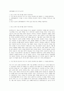 선행개발팀 H W 자기소개서-1페이지