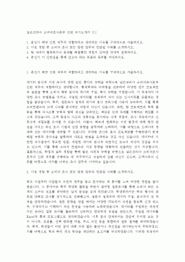 닐슨코리아 소비자조사본부 인턴 자기소개서 (1)-1페이지