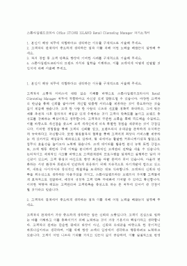 스톤아일랜드코리아 Office STONE ISLAND Retail Clienteling Manager 자기소개서-1페이지