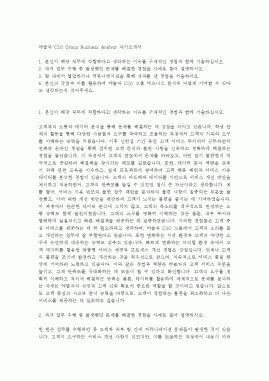 야놀자 CSO Group Business Analyst 자기소개서-1페이지
