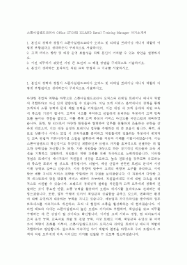스톤아일랜드코리아 Office STONE ISLAND Retail Training Manager 자기소개서-1페이지