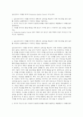 닐슨코리아 시청률 데이터 Production Quality Control 자기소개서-1페이지